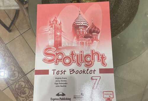 Spotlight test booklet 7 кл