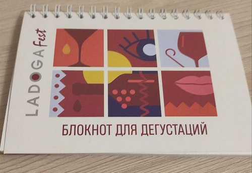Блокнот для дегустаций