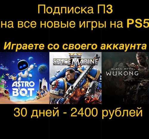 Astrobot Warhammer Wukong PS5 прокат 30 дней П3