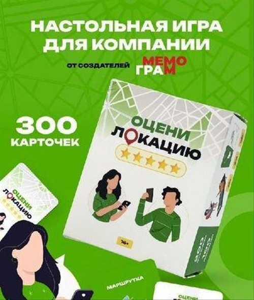 Настольная игра "Оцени локацию"