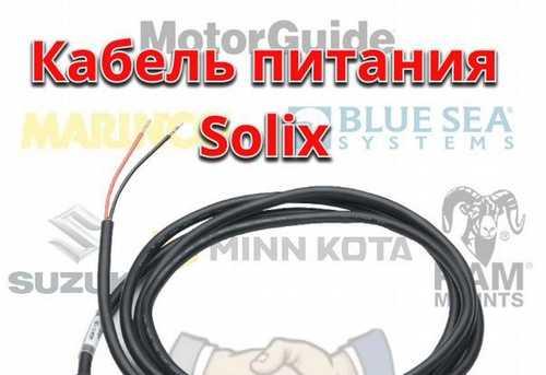 Кабель питания Humminbird PC 12 для solix
