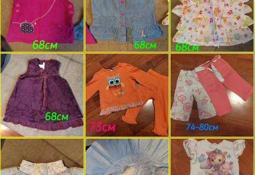 Детская одежда для девочек пакетом 68-73-80см