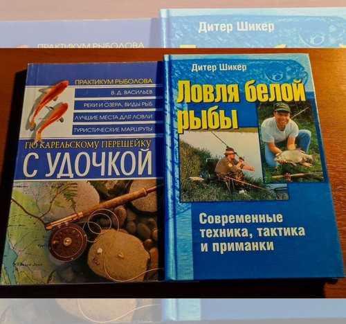 Книги по рыбалке, рыбной ловле