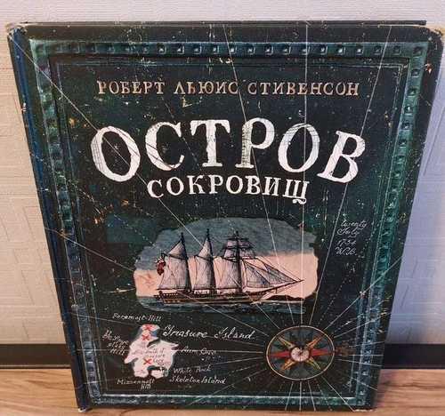 Книга: Остров сокровищ.Роберт Льюис Стивенсон