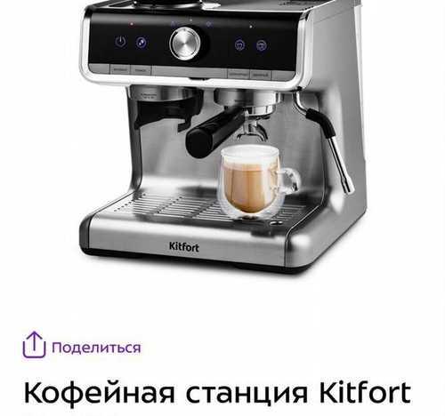 Кофемашина рожковая kitfort kt-789