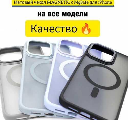 Матовый чехол magnetic с MgSafe для iPhone