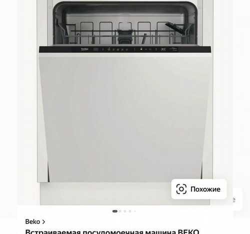 Встраиваемая посудомоечная машина beko bdin15320