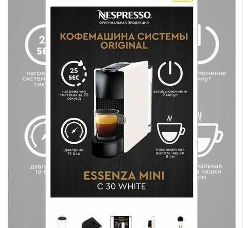 Кофемашина капсульная Nespresso C30 Essenza Mini