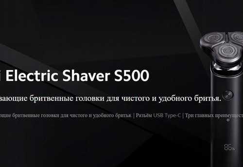 Электробритва Mi Electric Shaver S500 (NUN4131GL)