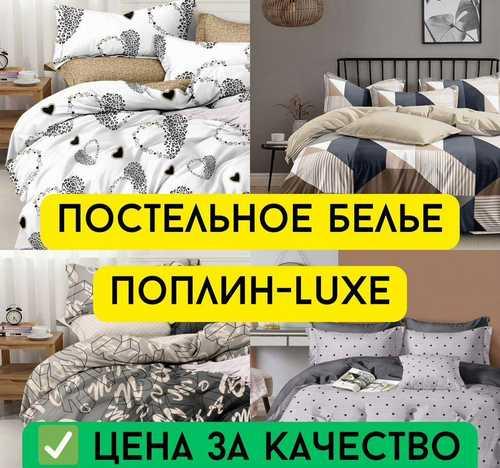 Постельное белье Поплин