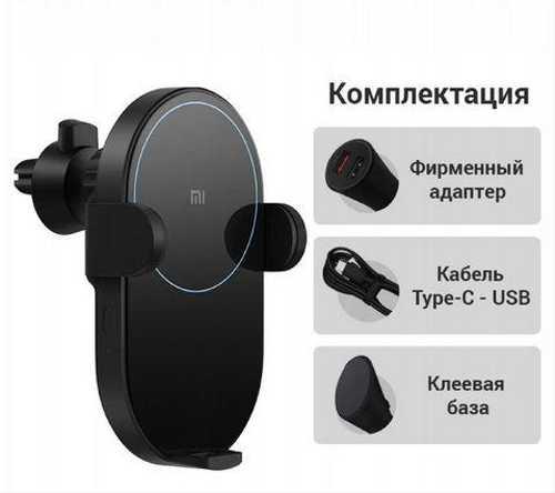 Автомобильная держатель зарядка Xiaomi 20W