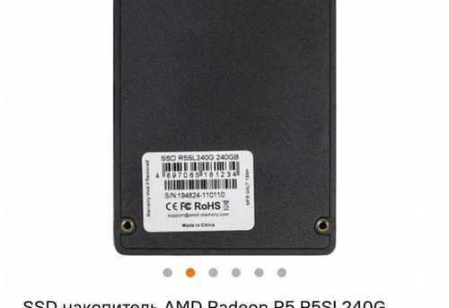 Ssd накопитель AMD Radeon R5 Series R5SL240G 240