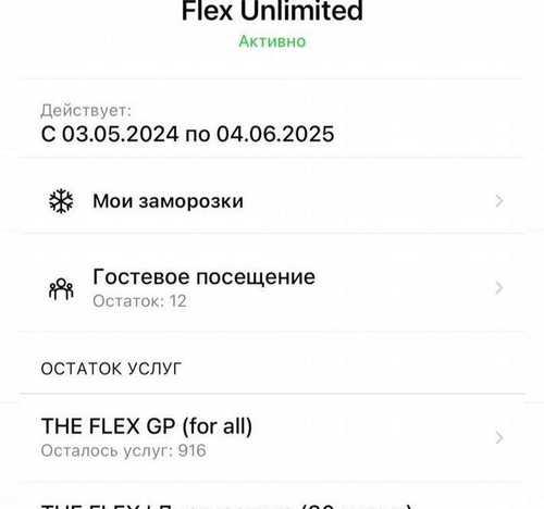 Абонемент в the flex