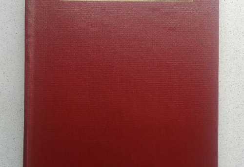 Книга технология Справочник по виноделию 1973г
