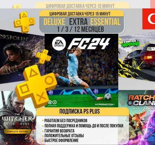 Игры и подписка ps plus