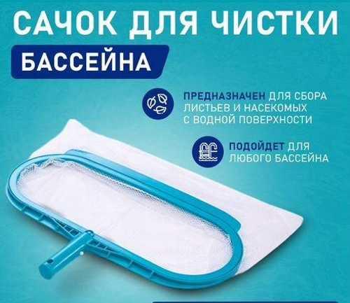 Сачок для чистки бассейна Intex арт. 29051