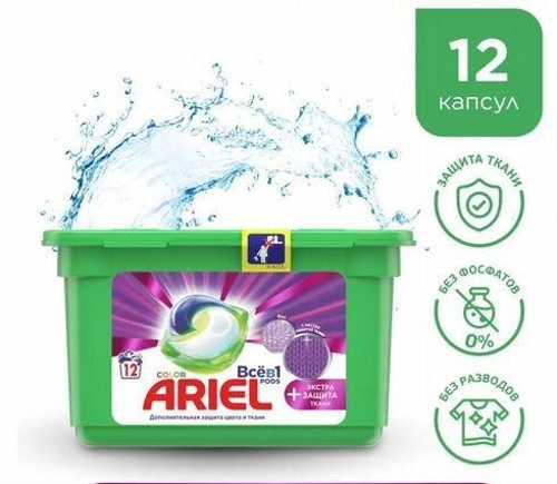 Капсулы для стирки Ariel Автомат Pods оптом