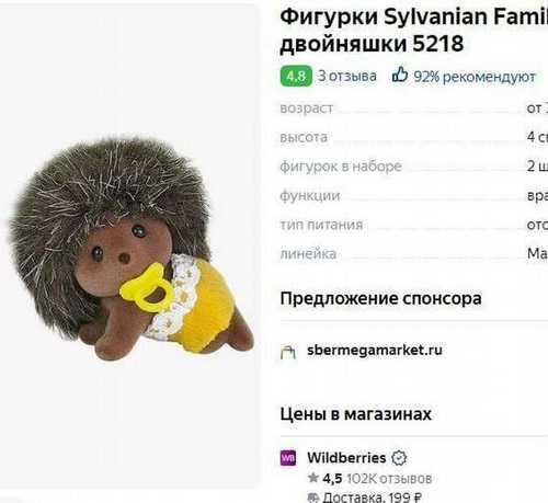 Sylvanian Families Ежата-двойняшки 5218