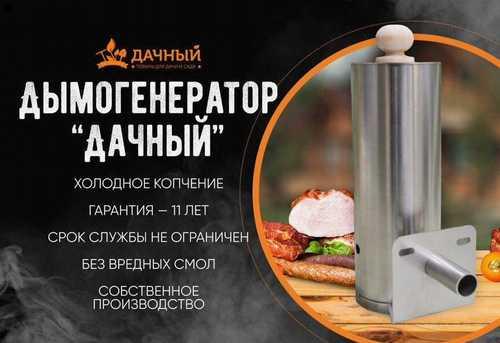Дымогенератор