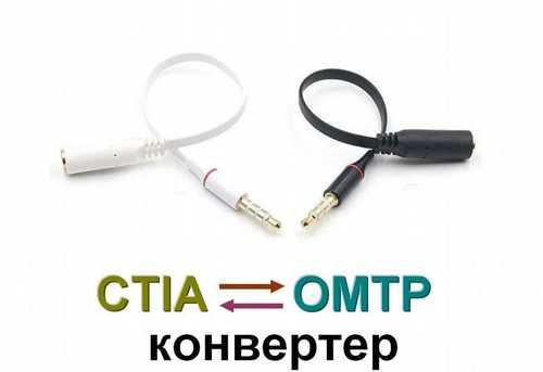 Переходник omtp и ctia / 3.5mm jack