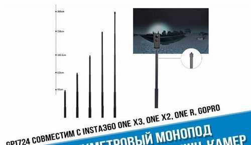 3 метра монопод для Insta360 One X3, One X2, GoPro