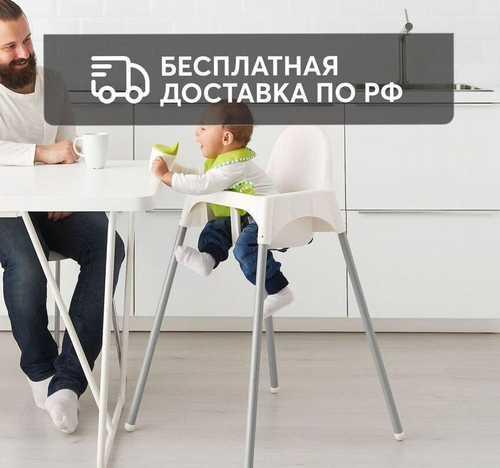 Детский стульчик для кормления antilop IKEA