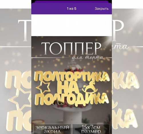 Топпер для торта