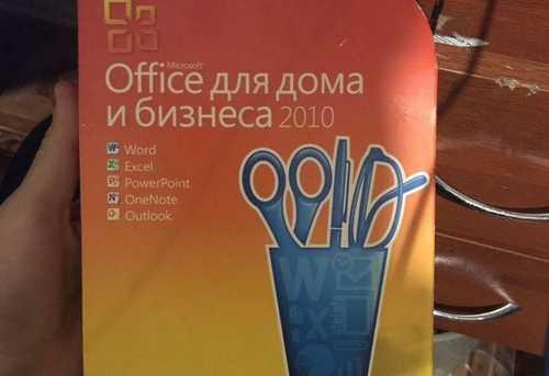 Office для дома и бизнеса 2010