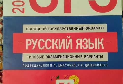 Русский язык ОГЭ, 2023, пособие для подготовки