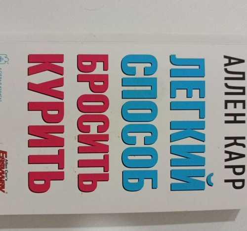 Новая книга Аллан Карр
