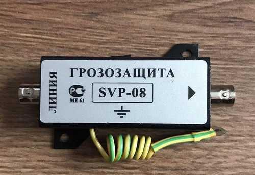 SVP-08, устройство грозозащиты цепей видео