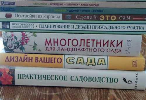 Книги по ландшафтному дизайну