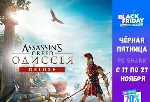 Assassin's Creed Odyssey для PS4/PS5 (Турция) (RU)