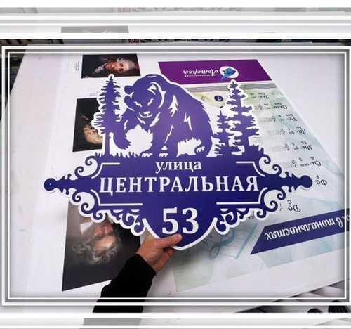 Адресная табличка на дом