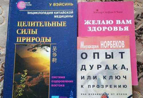 Книги восточное оздоровление