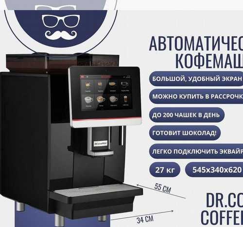 Кофемашина Dr.Coffee CoffeeBar (MDB) Кофе бар