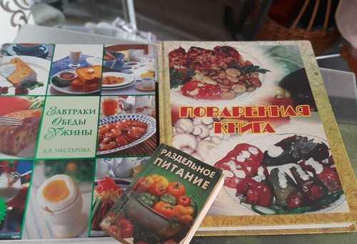 Книги по Кулинарии и рецептам
