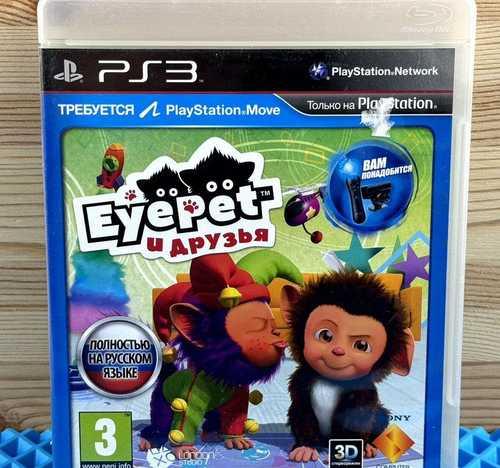 PS3 EyePet и Друзья