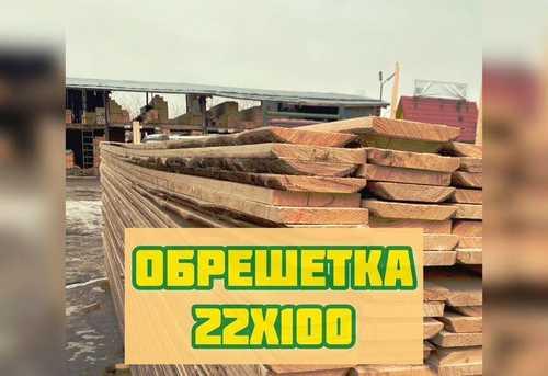 Доска 22х100х6000, некондиция