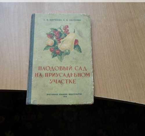 3826,14 Митченко С. Н., Дядченко М. К. Плодовый са