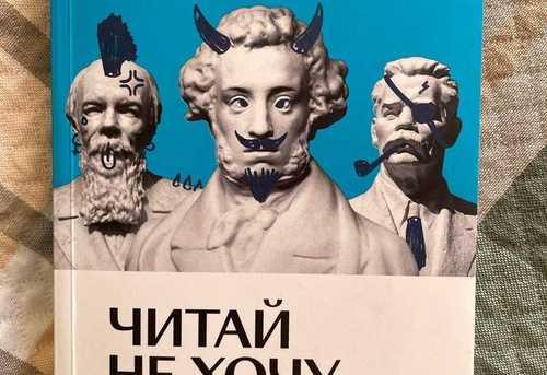 Римма Раппопорт "Читай не хочу"