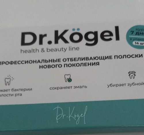Отбеливающие полоски для зубов Dr.Kogel 7 пар
