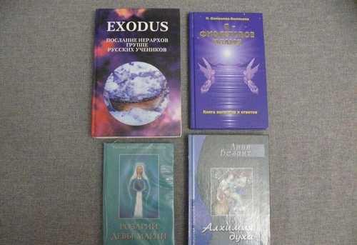 Книги по религии, эзотерике, теософии