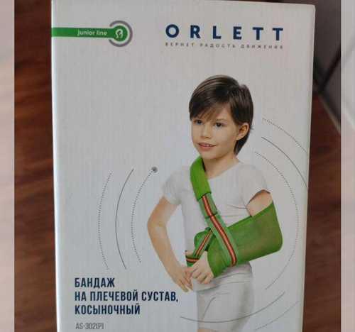 Бандаж для плечевого сустава Orlett