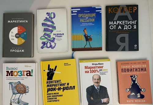 Новые книги по маркетингу