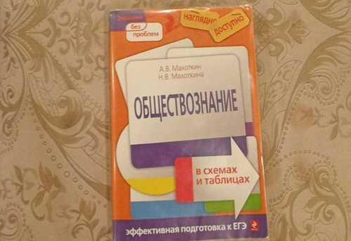 Учебник обществознание подготовка к ЕГЭ