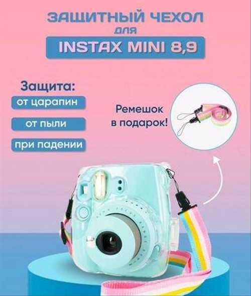 Чехол для instax mini 8-9