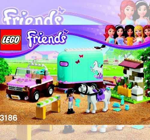 Lego friends Фургон и машинки