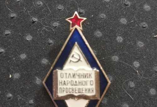 Знак Отличник народного просвещения