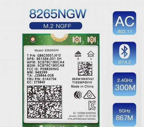 Intel Dual Band Wireless Wi-Fi 5 + Bluetooth 4.2